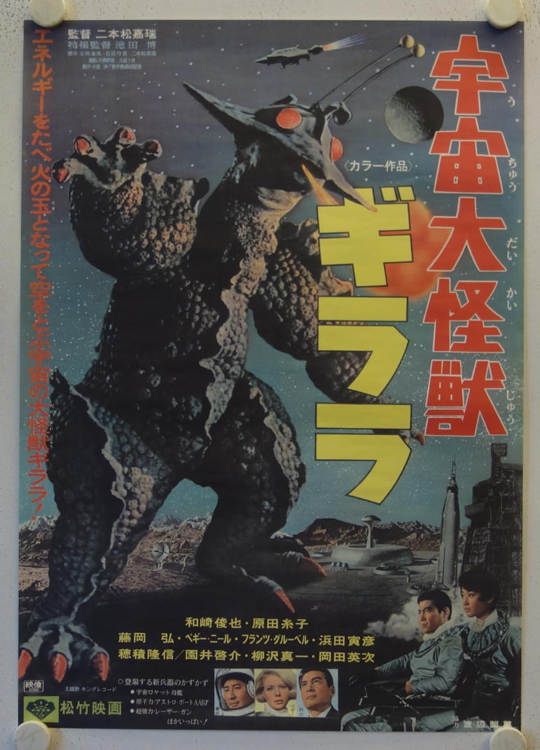 Guilala - The X from Outer Space REPRODUCTION / REPRINT